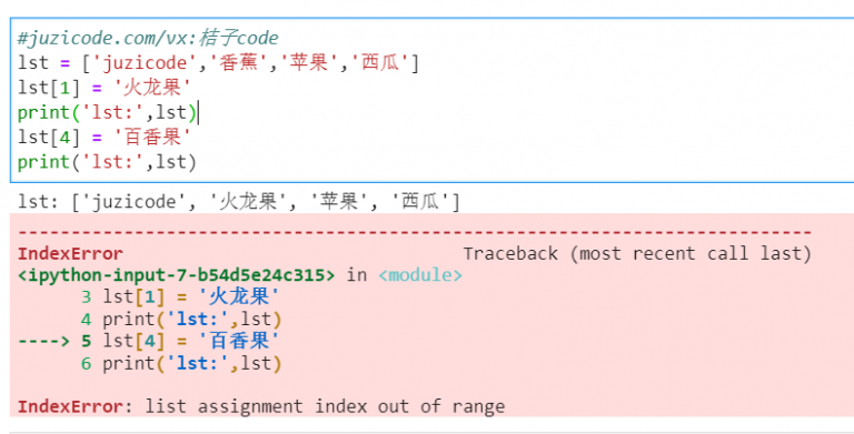 Python错误集锦:调用列表的元素时提示indexerror List Assignment Index Out Of Range 桔子code