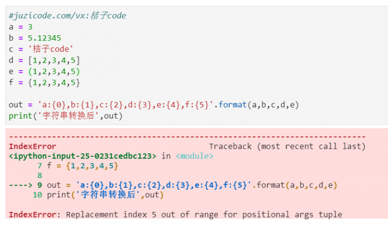 Python错误集锦：格式化字符串indexerror Replacement Index 5 Out Of Range For Positional Args Tuple 桔子code
