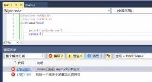 C/C++错误集锦(VS2015)：LNK2005 _main 已经在 main.obj 中定义，LNK1169 找到一个或多个多重定义的符号 – 桔子code