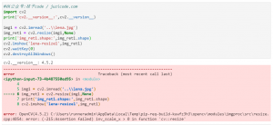 Python错误集锦：OpenCV resize()缩放图片 error: (-215:Assertion failed) inv_scale ...